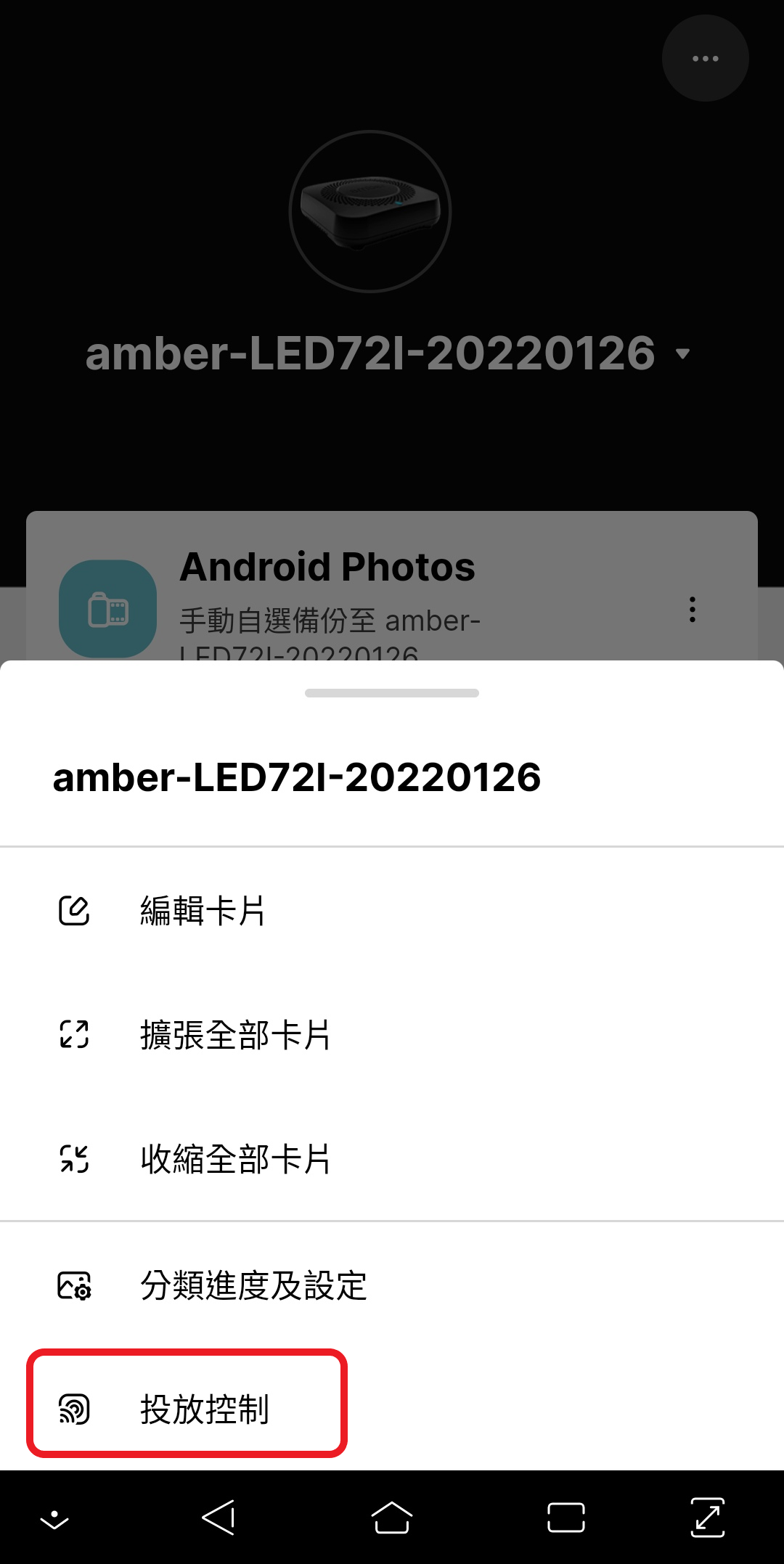 Amber iX 行動裝置應用程式操作指南 – Amber 技術支援