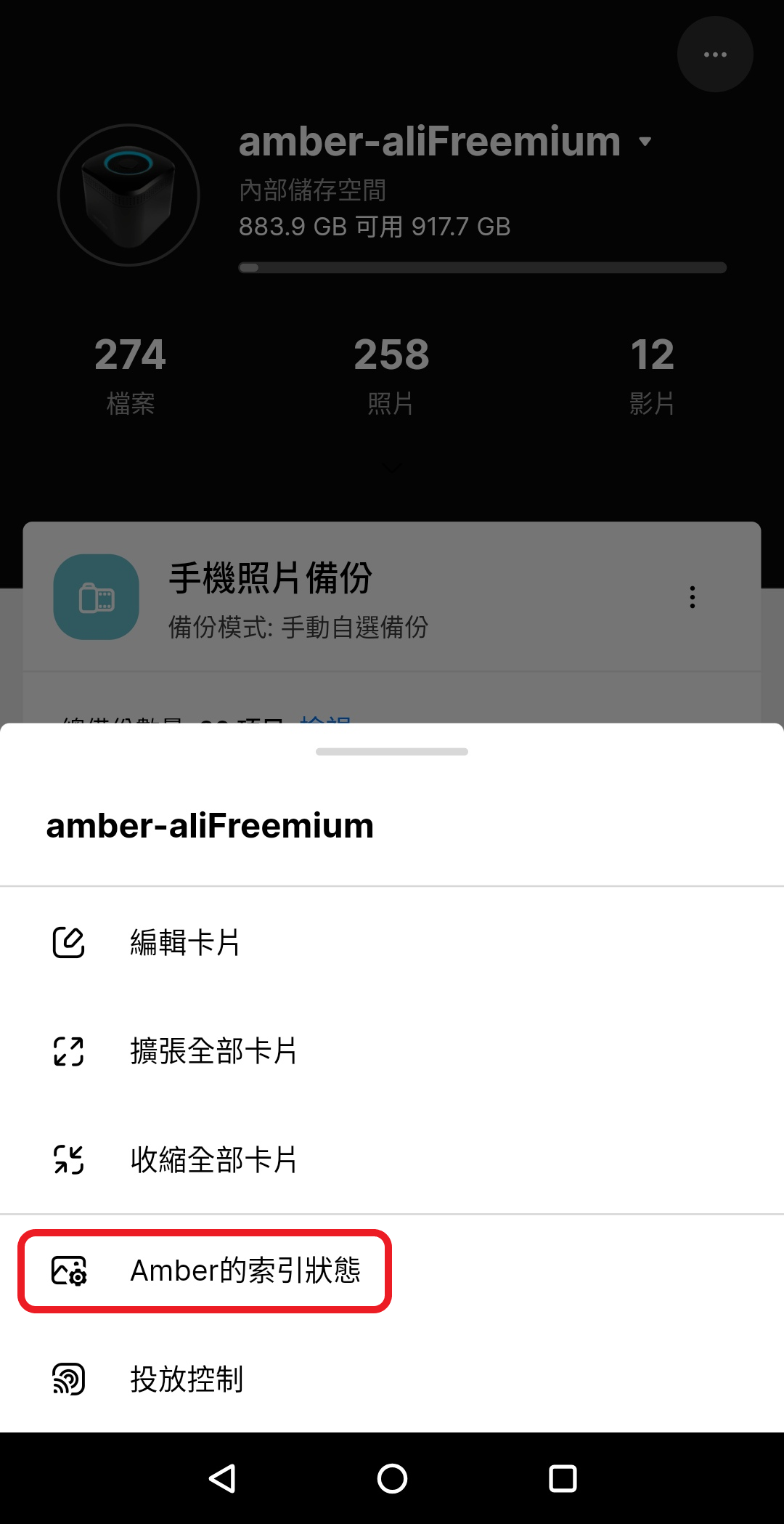 Amber iX 行動裝置應用程式操作指南 – Amber 技術支援