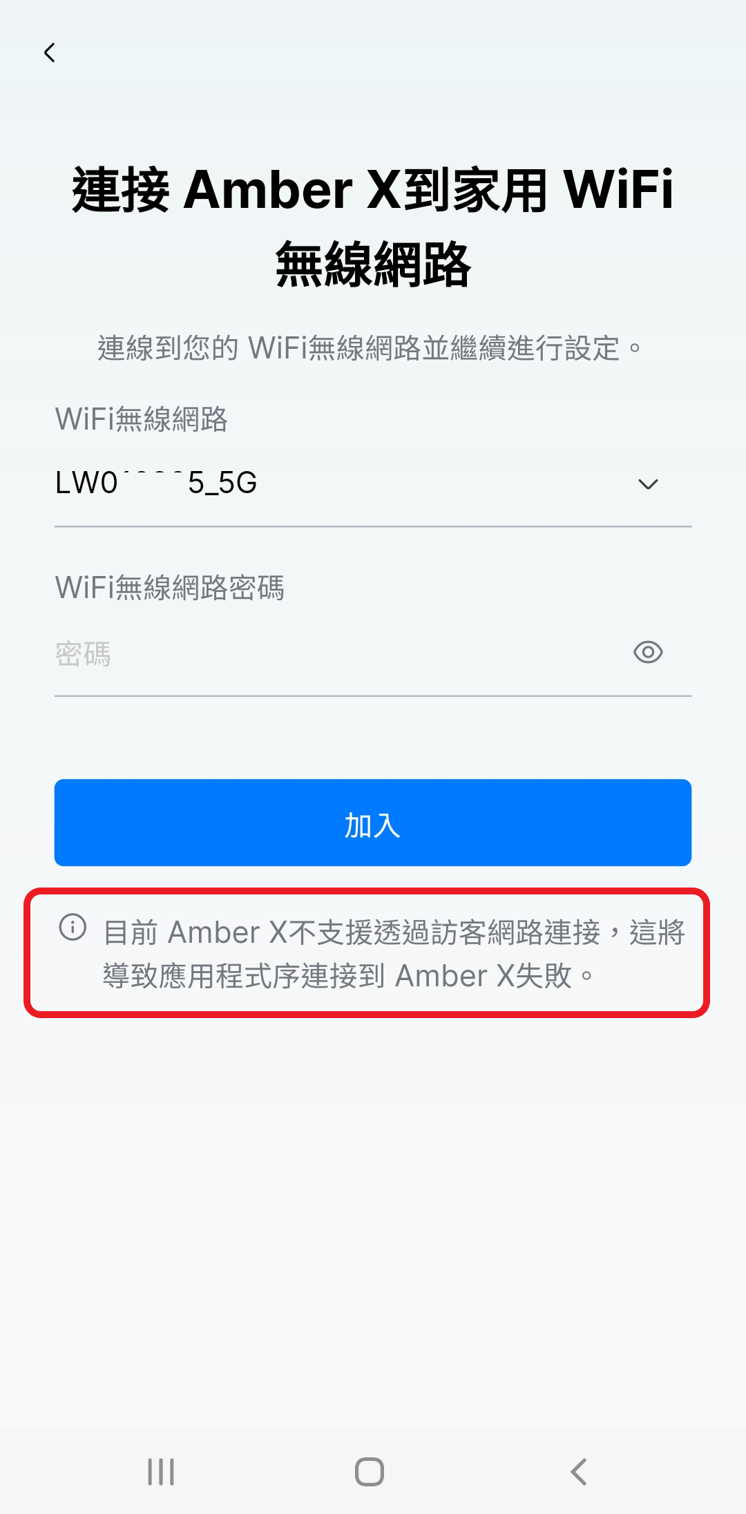 Amber iX 行動裝置應用程式操作指南 – Amber 技術支援