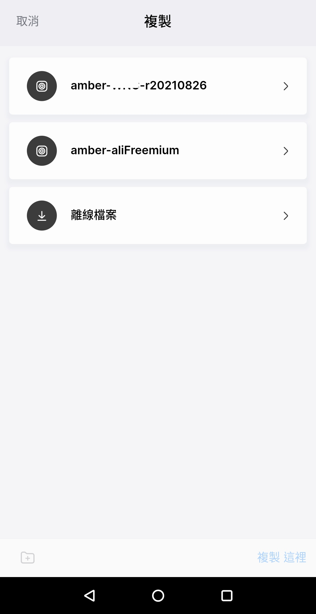 Amber iX 行動裝置應用程式操作指南 – Amber 技術支援